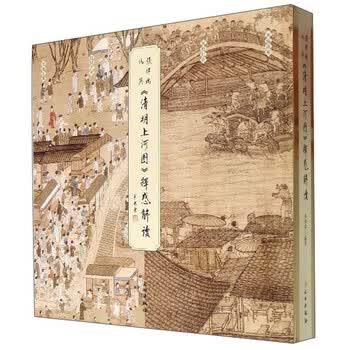 张择端 仇英《清明上河图》释惑解读