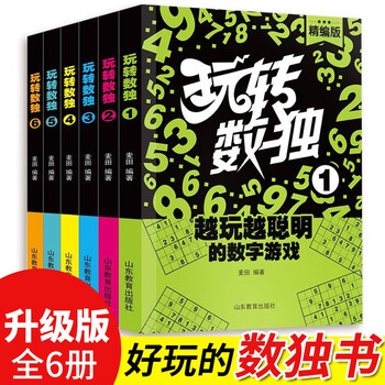 数独游戏书入门初级全套6册九宫格数字游戏小学生入门数学游戏书填字游戏书