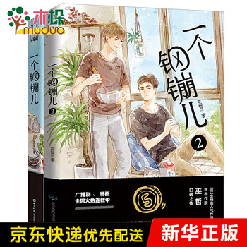 一个钢镚儿1-2 共2册