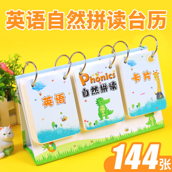 小学生英语自然拼读卡片phonics教材小学英语音标台历翻翻卡教具 英语拼读卡144张