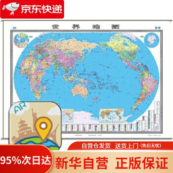 【新华书店 官方自营】世界地图挂图（AR版 多功能挂图 1.5米1.1米 无拼缝） 中国地图出版社 中国地图出版社
