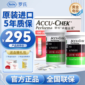 罗氏（ROCHE）Performa卓越金采型血糖仪家用金彩血糖测试仪免调码糖尿病测试检测仪脱氢酶 【效期到24年2月】100片试纸+100针头 ...