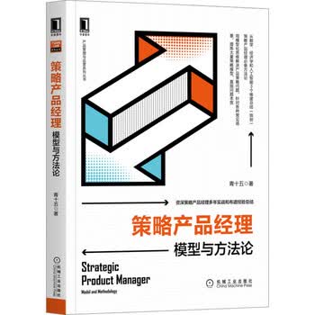 [正版图书]策略产品经理：模型与方~~