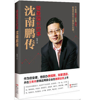 做擅长的事：沈南鹏传