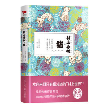 村上春树·猫