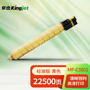 【京杰KJ-MP-C3501Y】京杰 理光MPC3501粉盒黄色适用RICOH MP C3001 3501 Lanier LD630C ...