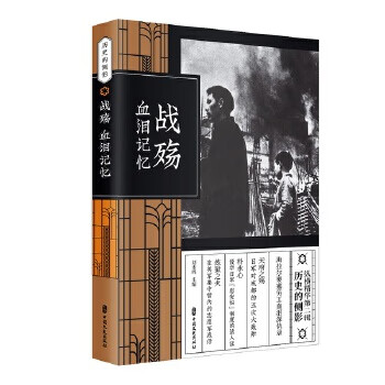 战殇:血泪记忆