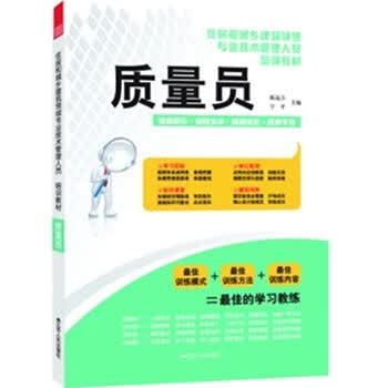 质量员