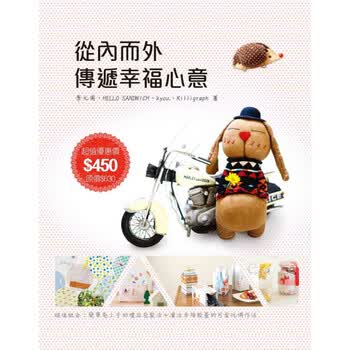 台版 从内而外传递幸福心意 日式手作治愈系暖心礼物制作容易可爱动物造型玩偶礼品包装制