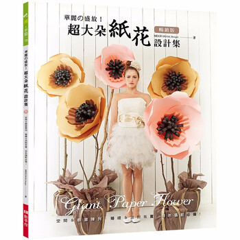现货台版 华丽的盛放超大朵纸花设计集畅销版空间橱窗陈列婚礼派对布置特色摄影 D EB新