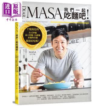 Dear MASA 我们一起吃面吧 港台原版 MASA 山下胜 日日幸福