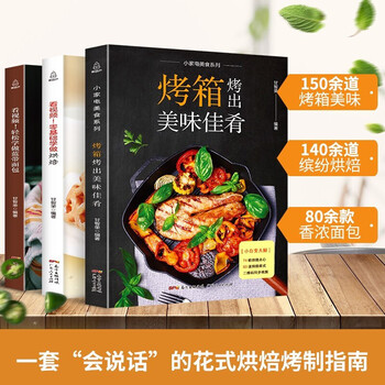 【官方正版】看视频！全3册 轻松学做蓝带面包+烤箱烤出美味佳肴+看视频！零基础学做烘焙