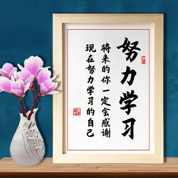 勤学静思戒骄戒躁 学生书房字画挂画励志激励摆件书法座右铭实木相框挂墙画框UTK UTK16 努力学习 A3(挂墙专用)
