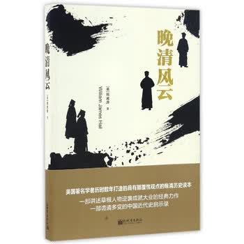 晚清风云