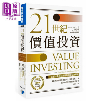 21世纪价值投资  从葛拉汉到巴菲特的价值投资策略  寰宇 投资理财 投资学