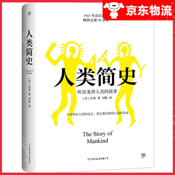 【单本自选】 人类简史