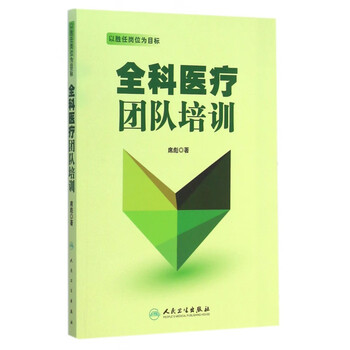 全科医疗团队培训