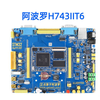 原子STM32H743IIT6/H753II开发板STM32H7（带核心板） H743板+手势识别模块【图片 价格 品牌 报价】-京东