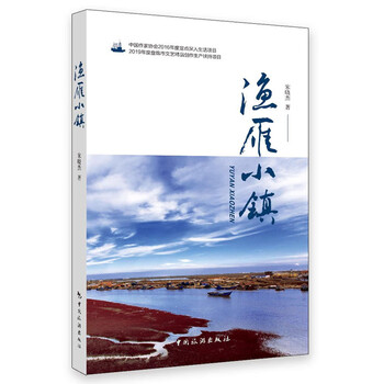 渔雁小镇