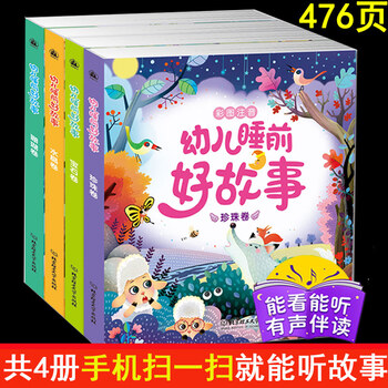 有声读物儿童故事书宝宝365夜故事0-3-6-8岁幼儿睡前好故事童话带拼音 幼儿园早教认知启蒙图书籍