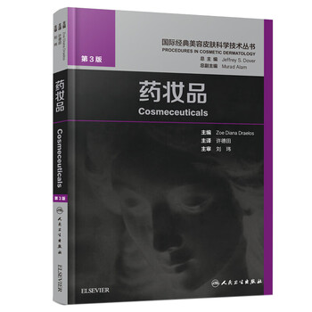 药妆品（翻译版） 正版