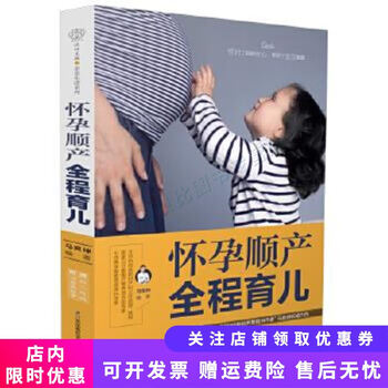 怀孕顺产全程育儿(汉竹)