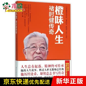 橙味人生(褚时健传奇)