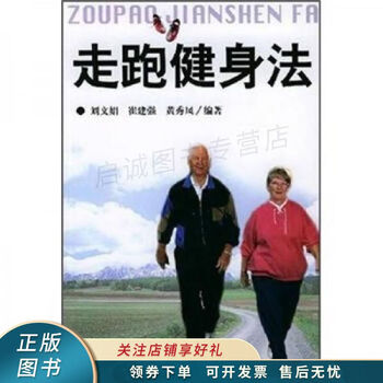 走跑健身法 刘文娟