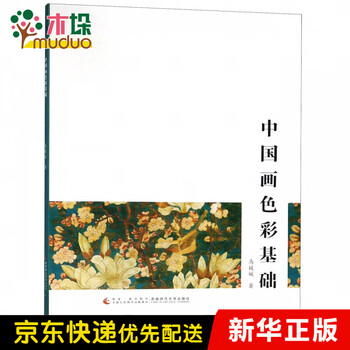 中国画色彩基础