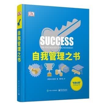 官方正版 DK 自我管理之书 全彩 个人管理指南 人生或事业的迷茫期挫折期自我管理情绪调节书籍