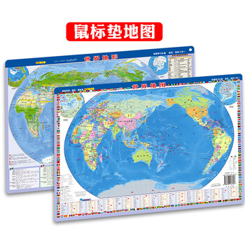 世界地图-世界地形（桌面阅读、鼠标垫、桌垫三合一）41厘米*28厘米