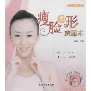 塑形美丽术-美行时-(含光盘) 她品 时尚/美妆 9787504856142