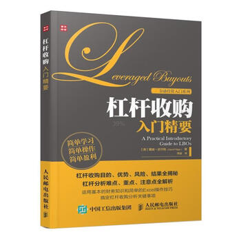 杠杆收购【正版图书，放心下单】