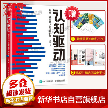 认知驱动周岭 做成一件对他人很有用的事 认知觉醒周岭姊妹篇 成功励志书籍 成长精进采铜古典成甲卫蓝推荐排行榜 图书