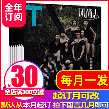 【全年订阅】Tmagazine风尚志杂志 2022年默认下单当月起预定 起订月可改  全年12期