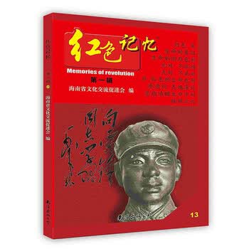 [按需印刷]红色记忆·13