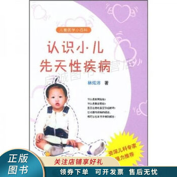 认识小儿先天性疾病 林炫沛