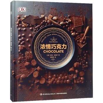 浓情巧克力(精)