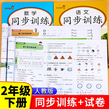 二年级上下册同步训练+试卷卷全套人教版小学语文数学思维练习册部编版练习教材一课一 二年级下册同步训练+试卷（全4册）