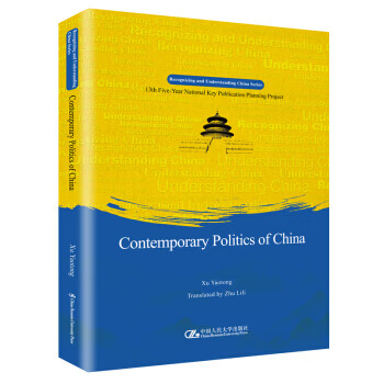 当代中国政治 Contemporary Politics of China 英文版