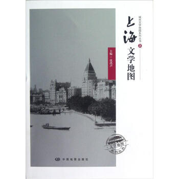 上海文学地图