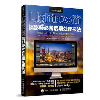 Lightroom摄影师后期处理技法【新华书店，售后无忧】
