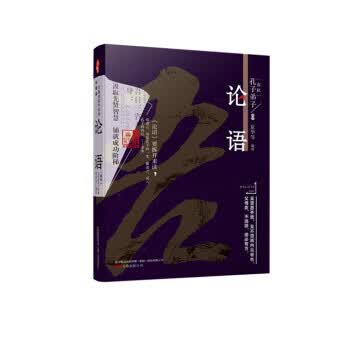 万卷楼国学经典 论语
