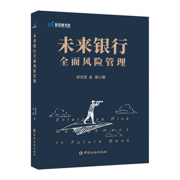 [正版图书]未来银行全面风险管理