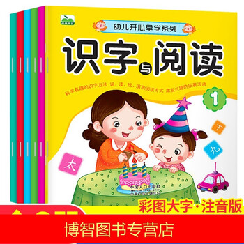 6册 幼儿开心早学系列 识字与阅读1-6 幼小衔接儿童早期阅读与识字书 早教启蒙认知书 学前班准备书