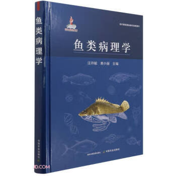 鱼类病理学