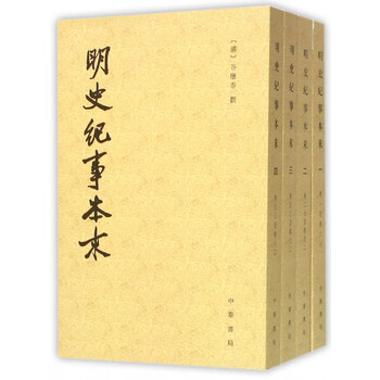 明史纪事本末(共4册)
