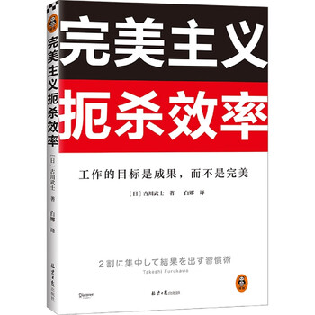 完美主义扼杀效率