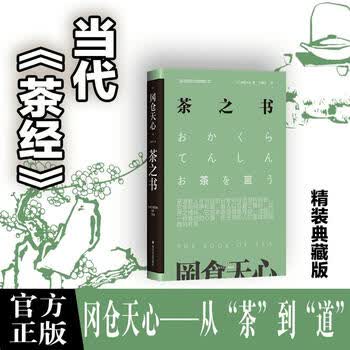 茶之书