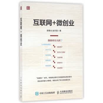 互联网+微创业